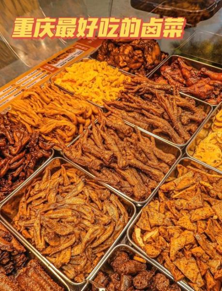 卤菜可以卤哪些品种_卤菜有哪些经典食材-第2张图片-山城妙识