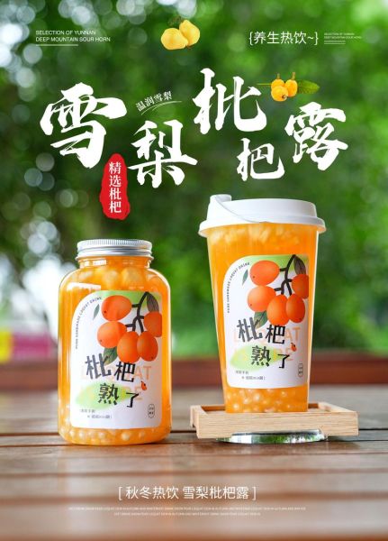 枇杷露的功效与作用_枇杷露适合什么人喝-第3张图片-山城妙识