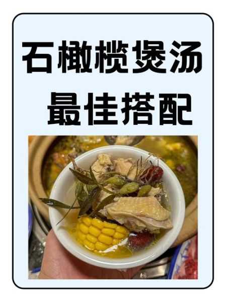 煲汤中药材有哪些_如何搭配不上火-第2张图片-山城妙识 煲汤中药材有哪些_如何搭配不上火-第2张图片-山城妙识