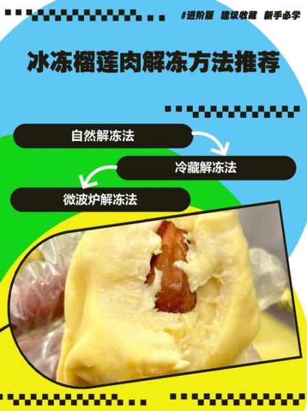榴莲怎么保存_榴莲可以冷冻吗-第1张图片-山城妙识