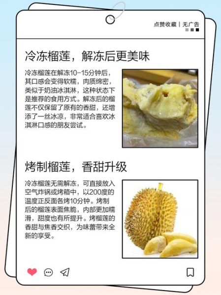 榴莲怎么保存_榴莲可以冷冻吗-第3张图片-山城妙识