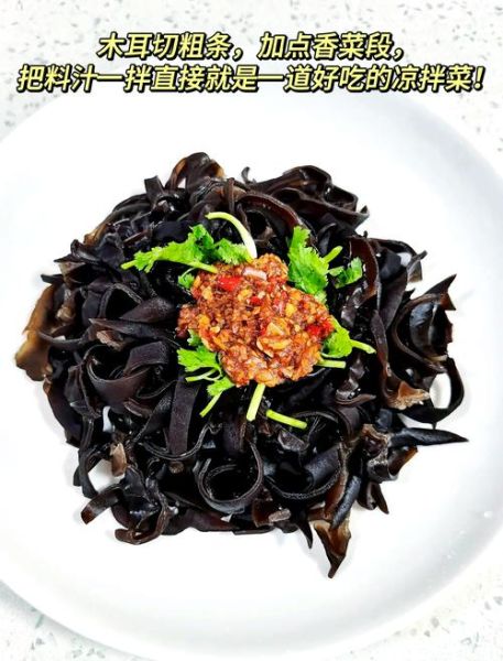 芥末蘸木耳怎么做_芥末木耳凉拌技巧-第1张图片-山城妙识