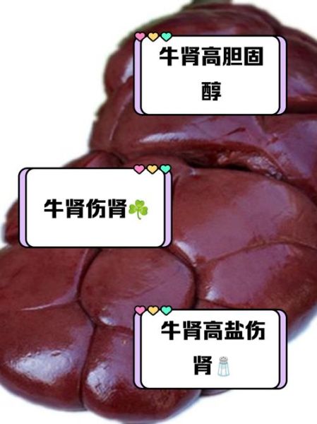 牛肾子的功效与作用_牛肾子怎么吃最补肾-第3张图片-山城妙识