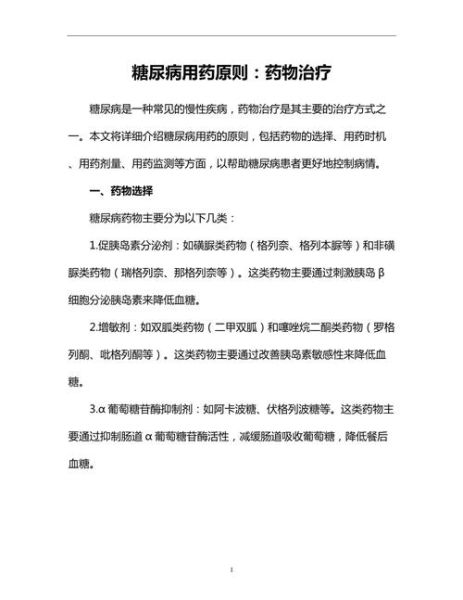 糖尿病怎么治疗_糖尿病能根治吗-第3张图片-山城妙识