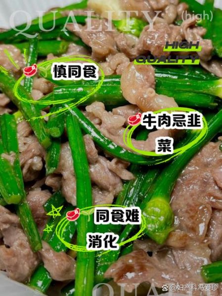 牛肉韭菜可以一起吃吗_营养与禁忌全解析-第1张图片-山城妙识 牛肉韭菜可以一起吃吗_营养与禁忌全解析-第1张图片-山城妙识
