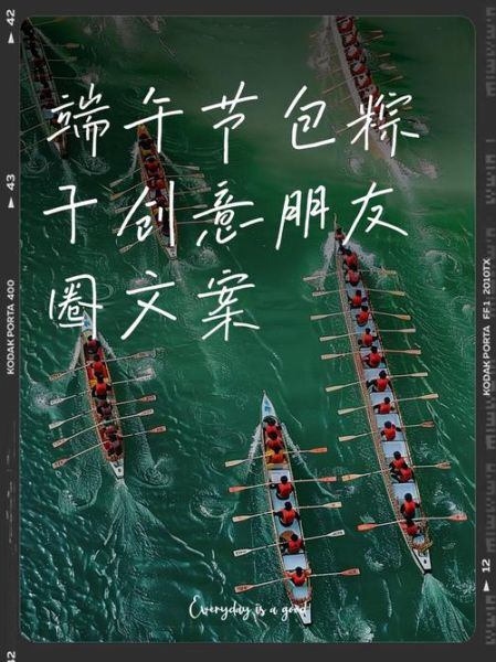 端午节创意文案怎么写_端午节借势营销文案有哪些-第1张图片-山城妙识