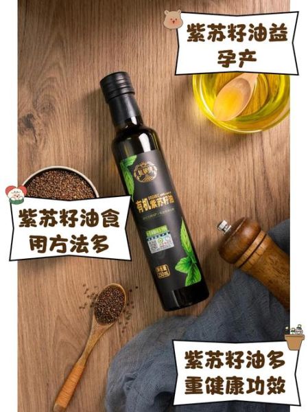紫苏油价格多少钱一斤_紫苏油为什么这么贵-第2张图片-山城妙识