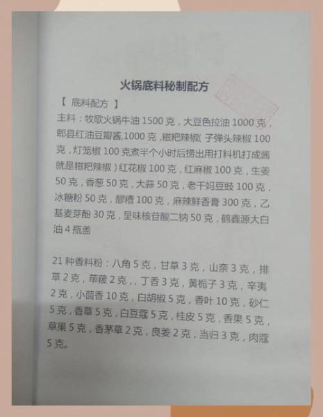 火锅底料怎么做好吃_家庭自制火锅底料配方-第3张图片-山城妙识 火锅底料怎么做好吃_家庭自制火锅底料配方-第3张图片-山城妙识