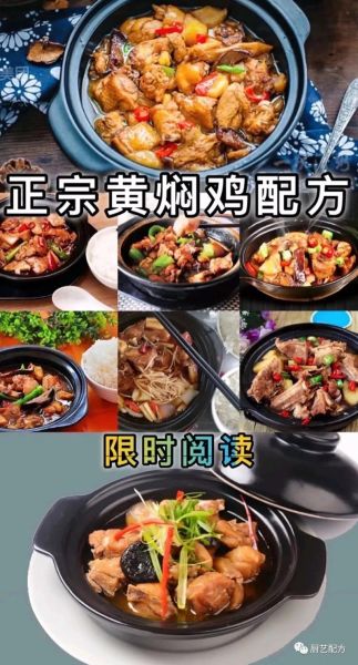 正宗黄焖鸡怎么做_正宗黄焖鸡配方比例-第2张图片-山城妙识