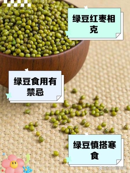 绿豆不能和什么一起吃_绿豆与哪些食物相克-第1张图片-山城妙识
