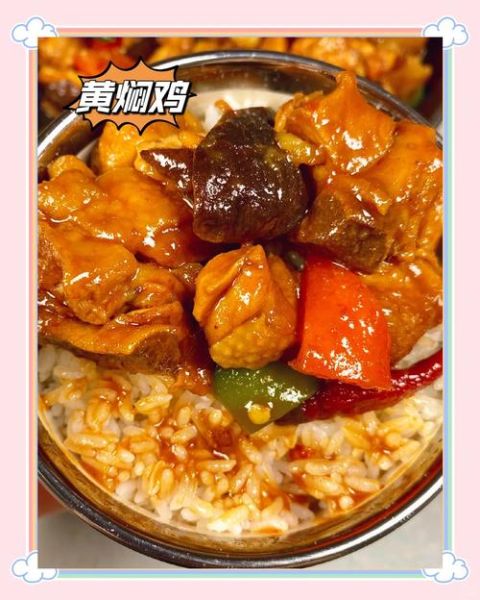 黄焖鸡米饭怎么做_正宗黄焖鸡米饭做法视频-第3张图片-山城妙识