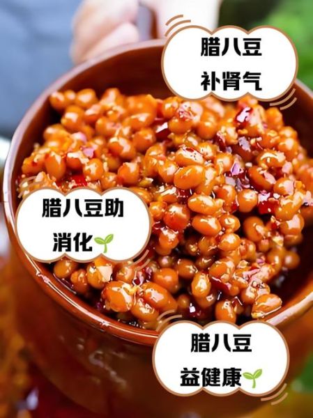 腊八豆的功效与作用_腊八豆怎么吃最养胃-第1张图片-山城妙识
