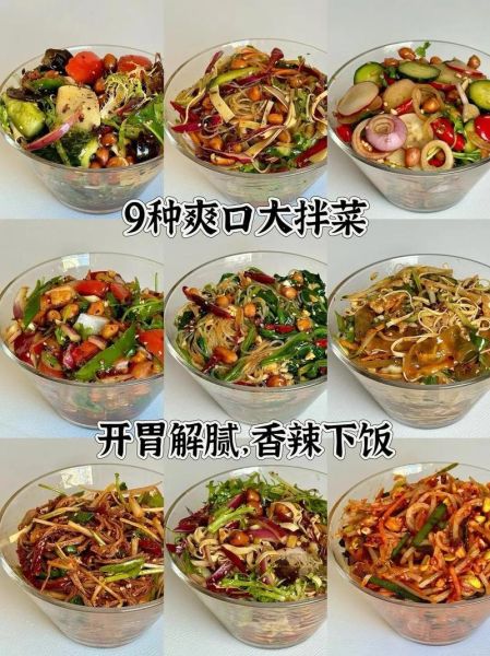 爽口凉拌菜怎么做_家常凉拌菜调料比例-第2张图片-山城妙识