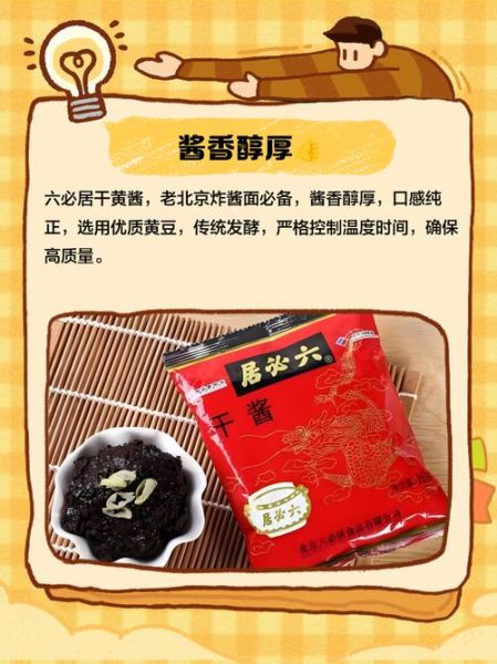 干黄酱怎么吃_干黄酱怎么保存-第1张图片-山城妙识