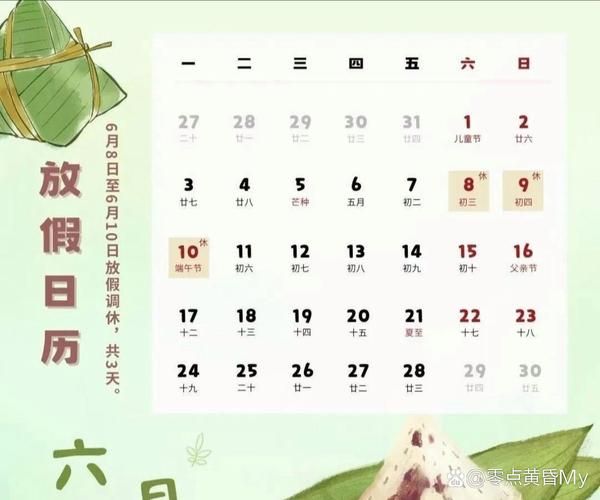 端午节是几月几日农历_端午节农历日期怎么算-第3张图片-山城妙识