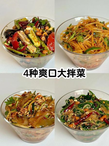 爽口凉拌菜怎么做_家常凉拌菜调料比例-第3张图片-山城妙识