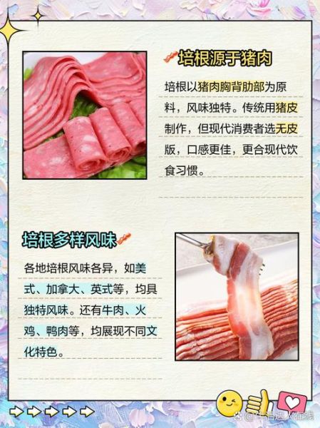 培根是生的还是熟的_培根可以直接吃吗-第1张图片-山城妙识 培根是生的还是熟的_培根可以直接吃吗-第1张图片-山城妙识
