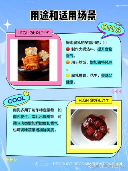 南乳和腐乳有什么区别_哪个更下饭-第1张图片-山城妙识