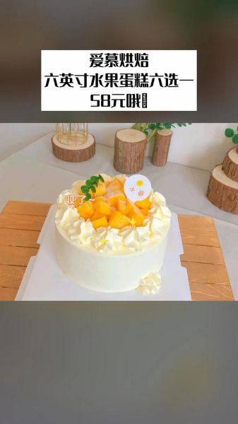 六寸蛋糕多少钱_六寸蛋糕价格一般多少-第2张图片-山城妙识