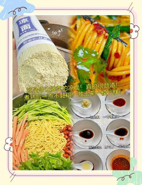 在家怎么做凉面_凉面酱汁怎么调-第1张图片-山城妙识