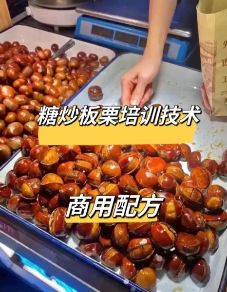 糖炒板栗怎么炒_正宗糖炒板栗视频教学-第1张图片-山城妙识 糖炒板栗怎么炒_正宗糖炒板栗视频教学-第1张图片-山城妙识