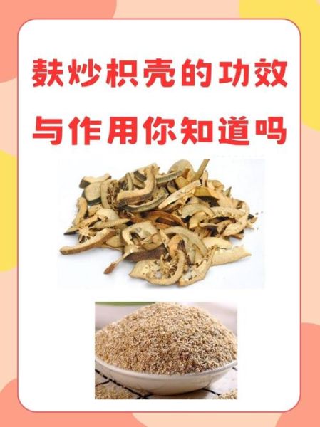 炒枳壳的功效与作用及禁忌_哪些人不能吃-第1张图片-山城妙识