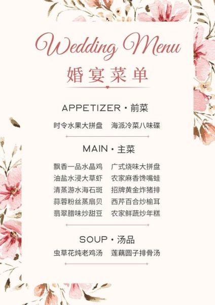 结婚酒席菜单怎么选_婚宴菜品搭配技巧-第2张图片-山城妙识