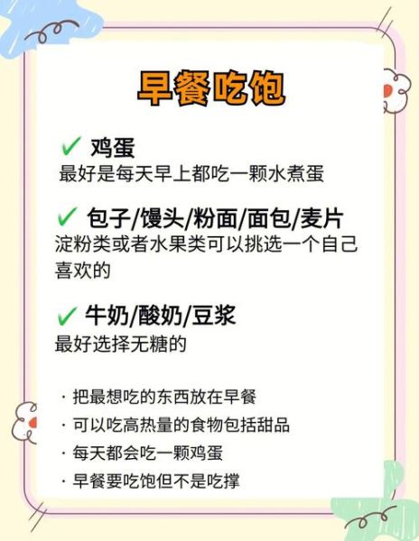 减肥餐一周食谱大全_如何搭配不挨饿-第3张图片-山城妙识