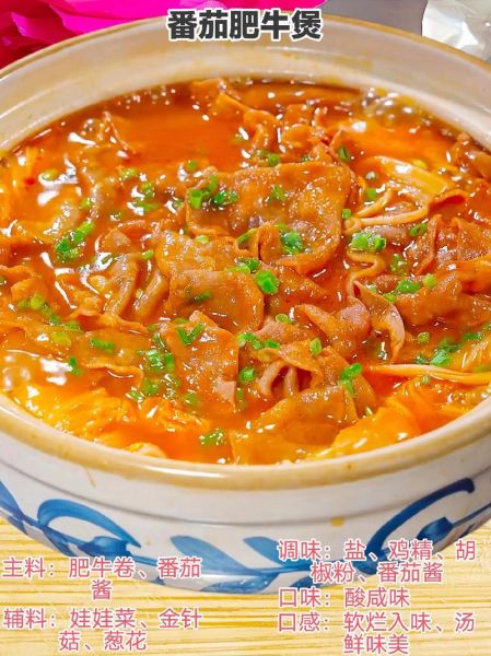 西红柿肥牛怎么做_西红柿肥牛的家常做法-第1张图片-山城妙识