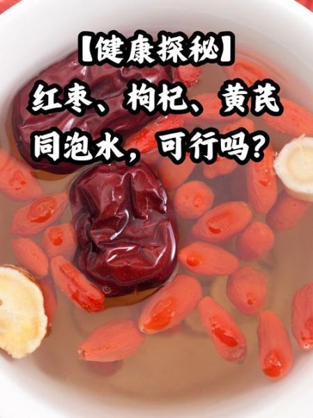 枸杞大枣泡水正确方法_枸杞大枣泡水一天喝几次-第3张图片-山城妙识