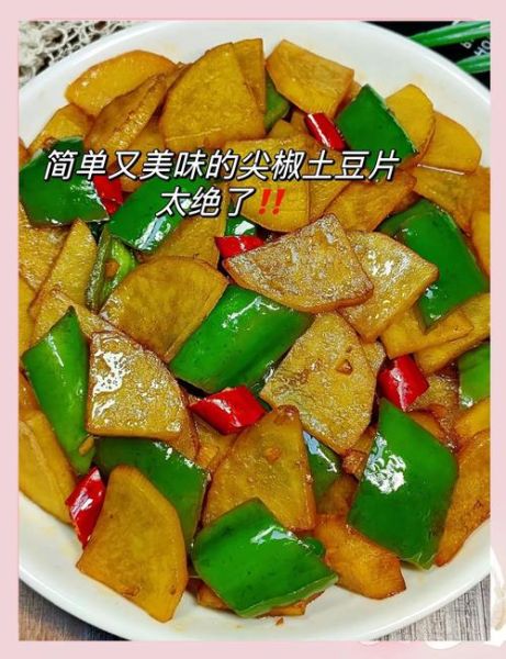 青椒土豆片怎么做_正宗做法窍门-第3张图片-山城妙识