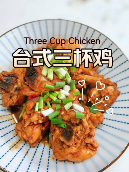 台湾三杯鸡怎么做_正宗三杯鸡酱汁比例-第1张图片-山城妙识
