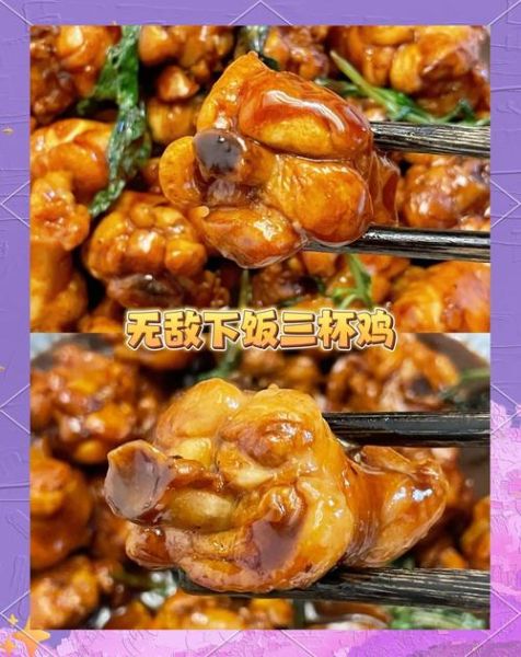 台湾三杯鸡怎么做_正宗三杯鸡酱汁比例-第2张图片-山城妙识