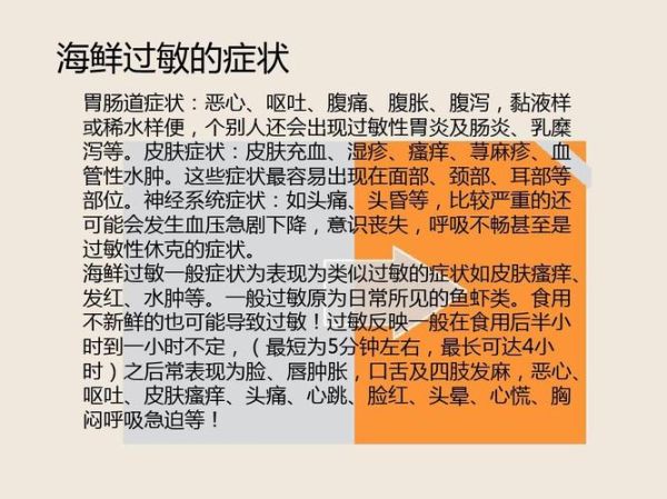 吃海鲜全身痒怎么办_海鲜过敏止痒最快方法-第3张图片-山城妙识
