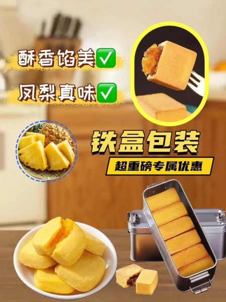 台湾凤梨酥怎么做_凤梨酥配方比例-第2张图片-山城妙识