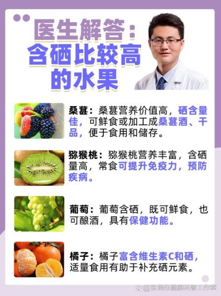 含硒最高的食物有哪些_怎么吃最科学-第2张图片-山城妙识