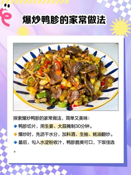 鸭屯肫是鸭的哪个部位_鸭屯肫和鸭胗区别-第3张图片-山城妙识 鸭屯肫是鸭的哪个部位_鸭屯肫和鸭胗区别-第3张图片-山城妙识