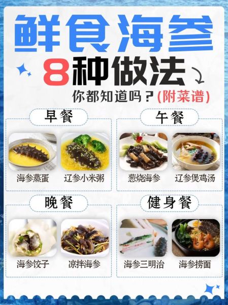 鲜海参怎么吃_鲜海参怎么处理才能吃-第1张图片-山城妙识 鲜海参怎么吃_鲜海参怎么处理才能吃-第1张图片-山城妙识