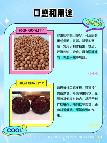 山核桃和核桃哪个营养价值高_区别与选择-第2张图片-山城妙识 山核桃和核桃哪个营养价值高_区别与选择-第2张图片-山城妙识