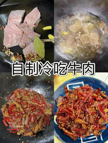 冷吃牛肉怎么做_冷吃牛肉正宗做法-第2张图片-山城妙识