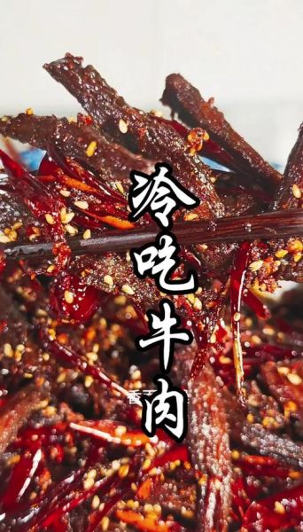 冷吃牛肉怎么做_冷吃牛肉正宗做法-第1张图片-山城妙识