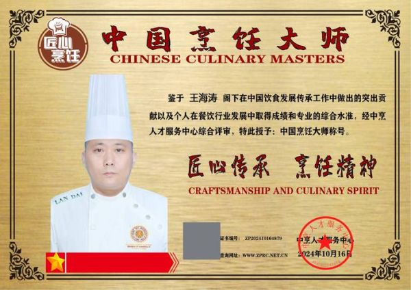 中国名厨查询网怎么用_名厨证书真伪如何验证-第2张图片-山城妙识