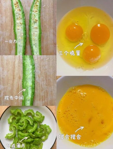 苦瓜炒蛋怎么做_苦瓜炒蛋最简单的做法-第2张图片-山城妙识