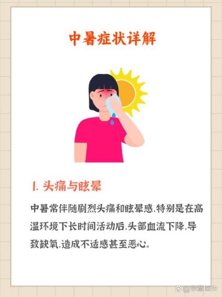 中暑头疼怎么办最快最有效_中暑头疼怎么缓解最快-第2张图片-山城妙识