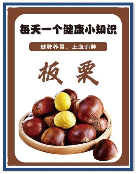 栗子怎么吃补肾_补肾一天吃多少栗子-第3张图片-山城妙识