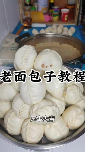 包子怎么和面_包子蒸多久才熟-第1张图片-山城妙识