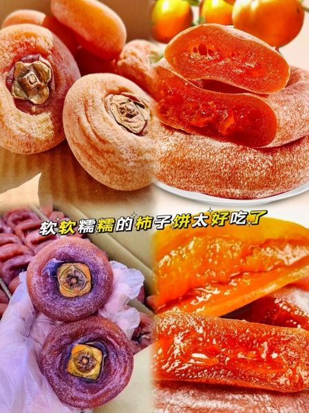 柿子饼怎么做好吃_柿子饼家常做法-第3张图片-山城妙识