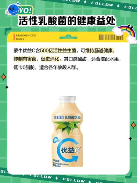 蒙牛优益C什么时候喝最好_蒙牛优益C的功效与作用-第3张图片-山城妙识