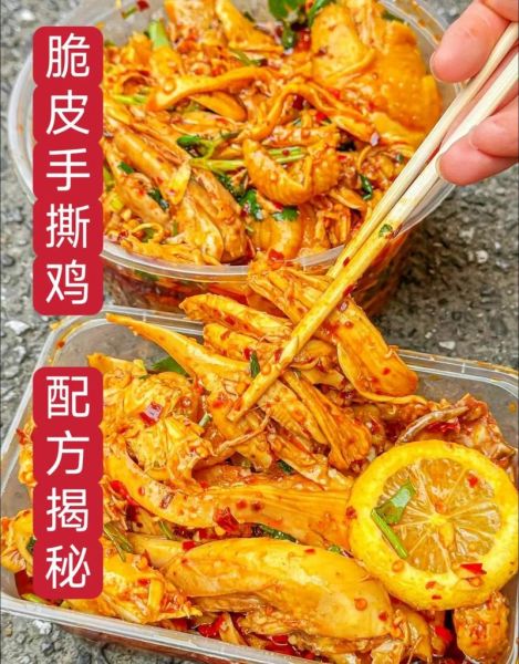 脆皮手撕鸡怎么做_脆皮手撕鸡配料有哪些-第1张图片-山城妙识 脆皮手撕鸡怎么做_脆皮手撕鸡配料有哪些-第1张图片-山城妙识