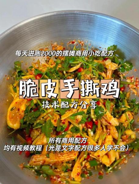 脆皮手撕鸡怎么做_脆皮手撕鸡配料有哪些-第2张图片-山城妙识 脆皮手撕鸡怎么做_脆皮手撕鸡配料有哪些-第2张图片-山城妙识